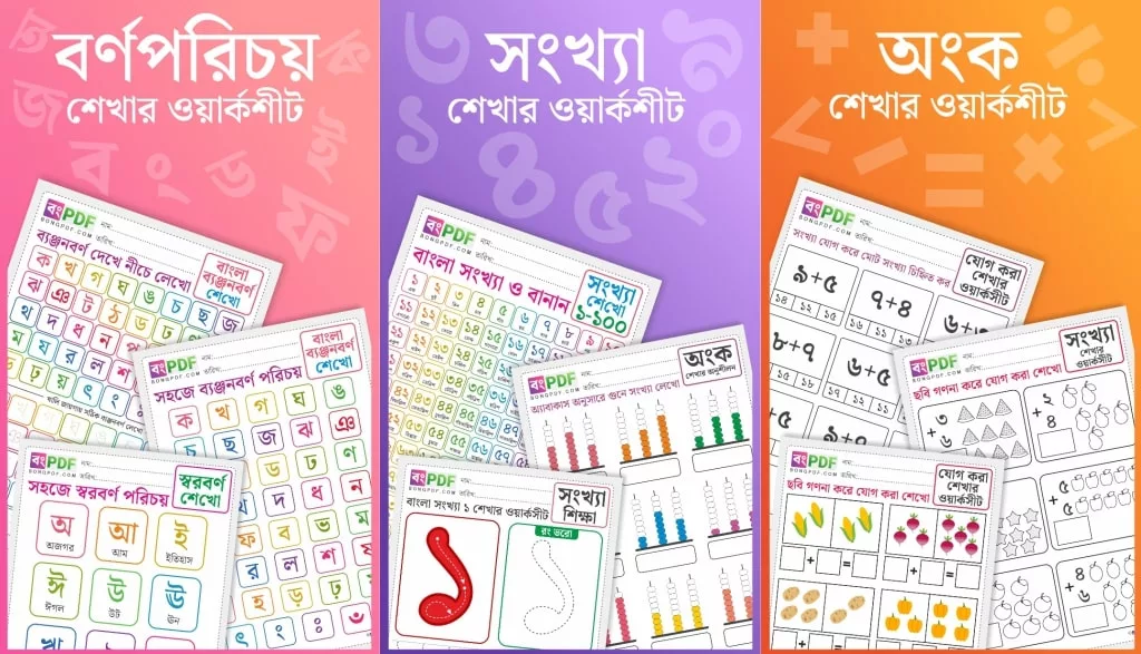 Bengali PDF Worksheets 2025 - BongPDF - Bengali Worksheets